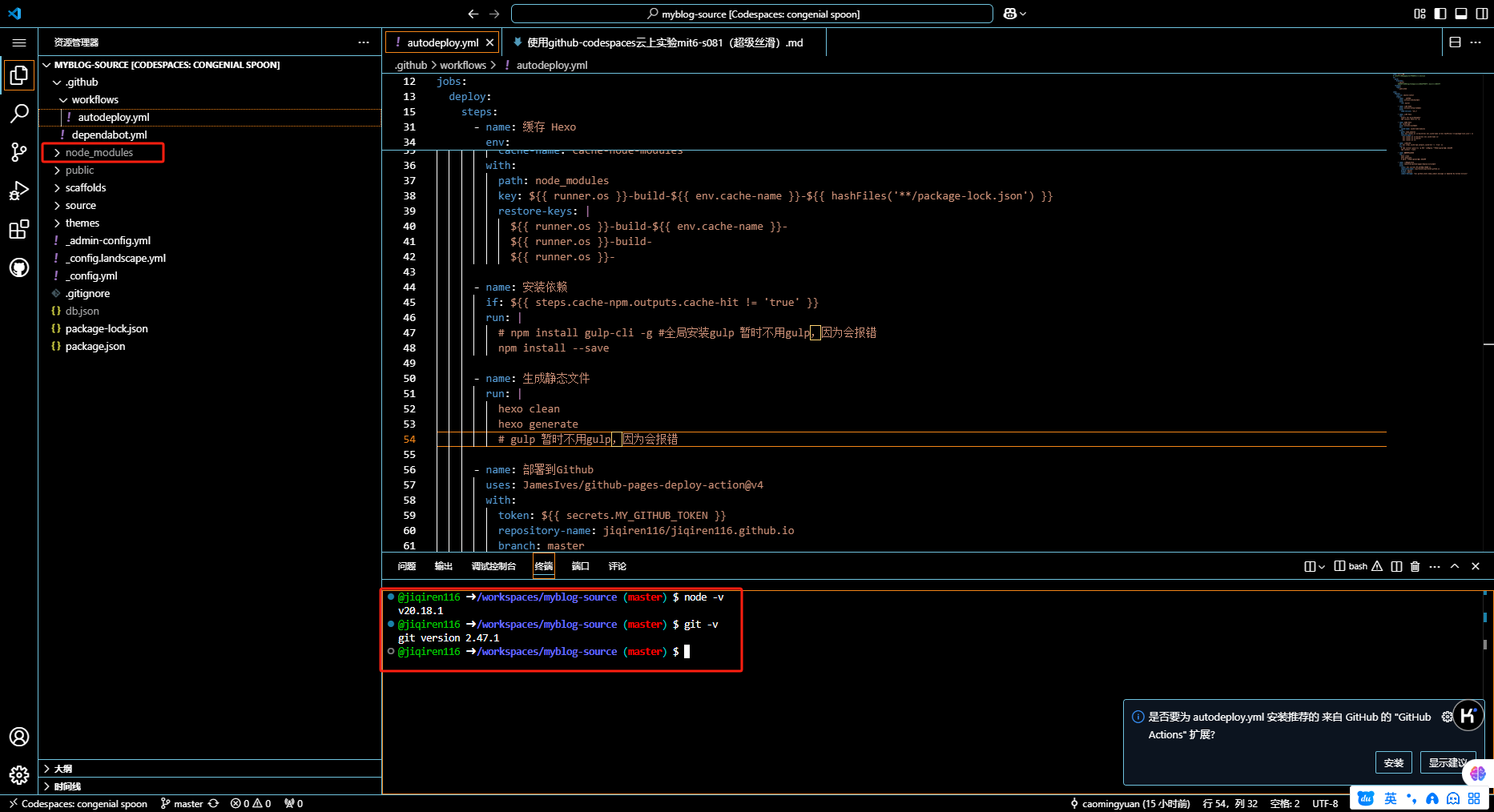 在github codespaces上写博客 | robot-x Blog